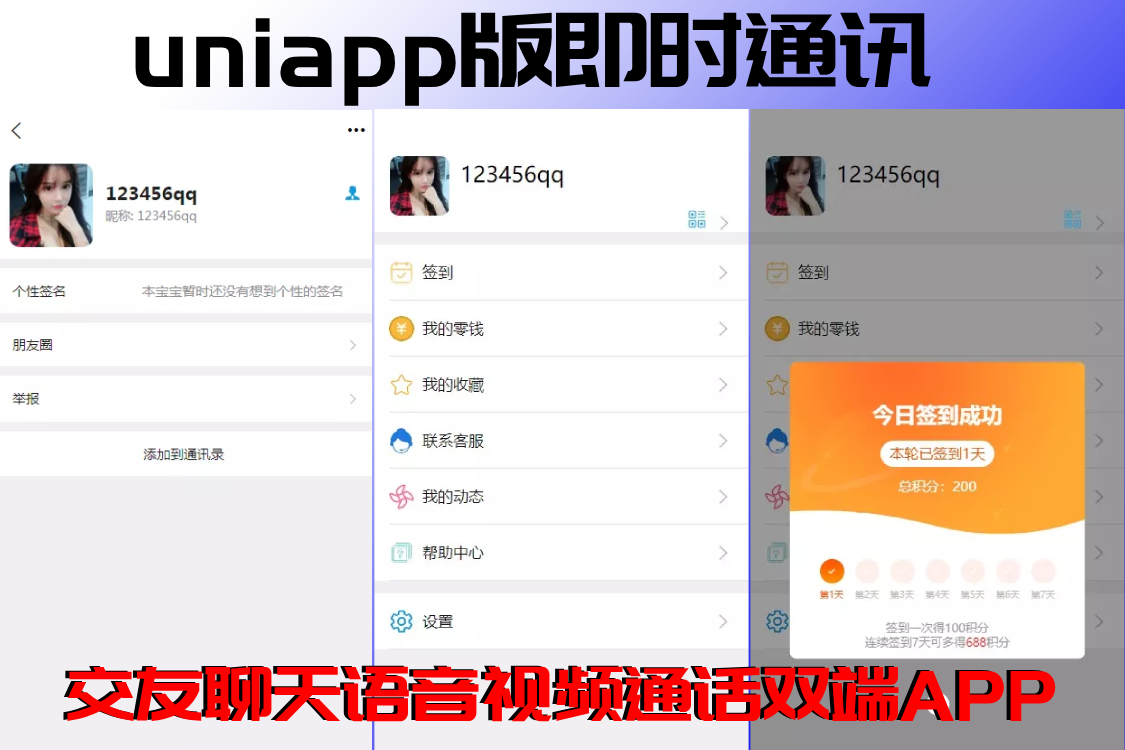 【uniapp版即时通讯】IM社交交友聊天语音视频通话双端APP+搭建视频教程 - 牛角网 | 免费源码_商业源码_精品源码_网站源码_小程序源码