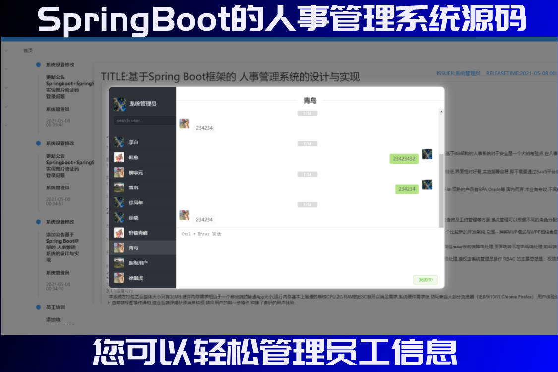 基于SpringBoot的人事管理系统源码免费分享 含论文+PPT - 牛角网 | 免费源码_商业源码_精品源码_网站源码_小程序源码