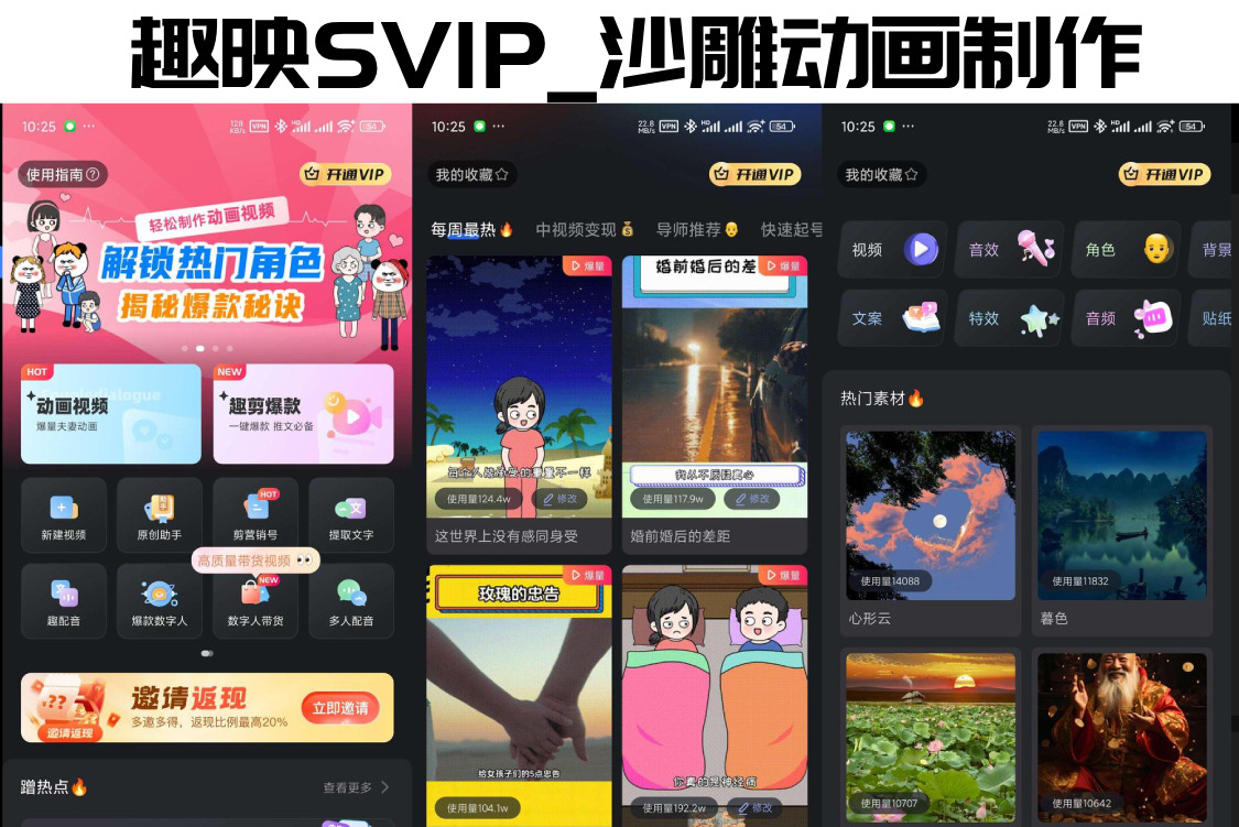 【修复版】趣映解锁SVIP 沙雕动画制作短视频涨粉变现专家 一键制作爆款动画视频 - 牛角网 | 免费源码_商业源码_精品源码_网站源码_小程序源码