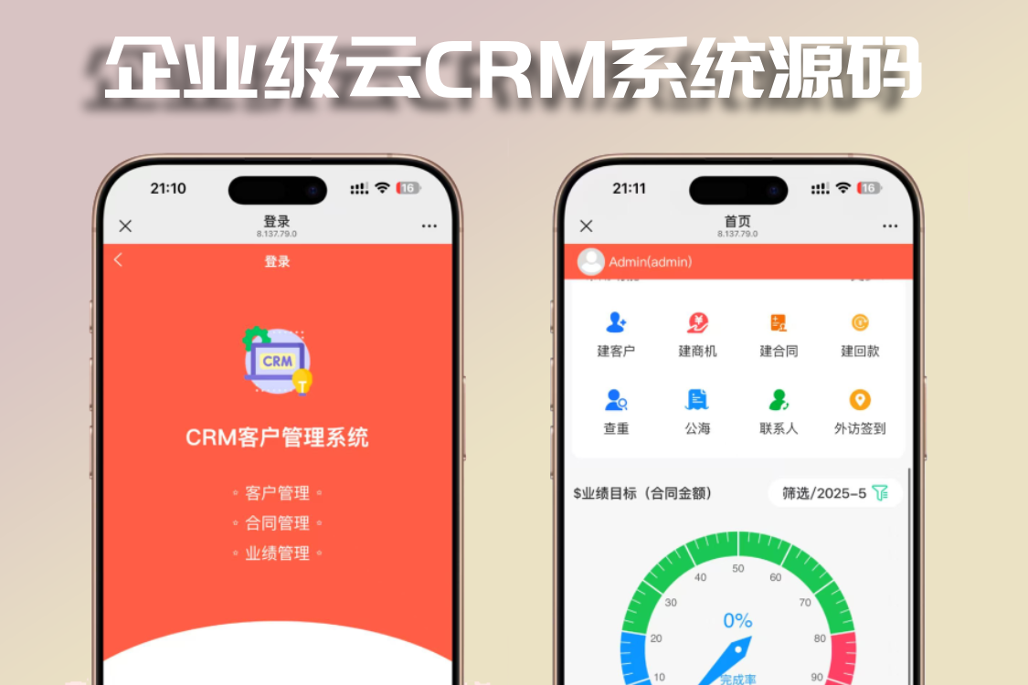 2025企业级云CRM系统源码|全端覆盖（Uniapp+H5+小程序+PC）|FastAdmin强力驱动|无加密 - 牛角网 | 免费源码_商业源码_精品源码_网站源码_小程序源码